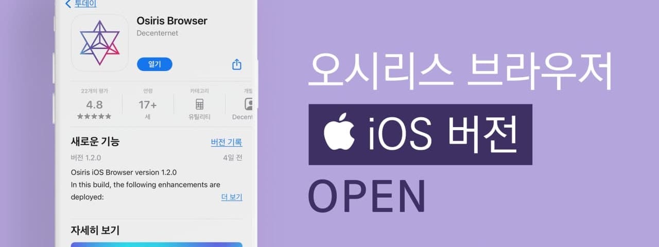 Osiris Browser – Acent tech – Medium