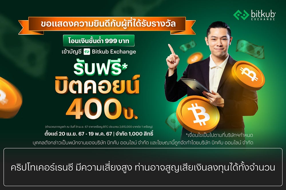 บล็อกของเรา | Bitkub.com