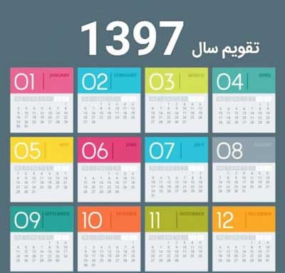تقویم سال 1397 هجری شمسی – yadolla – Medium