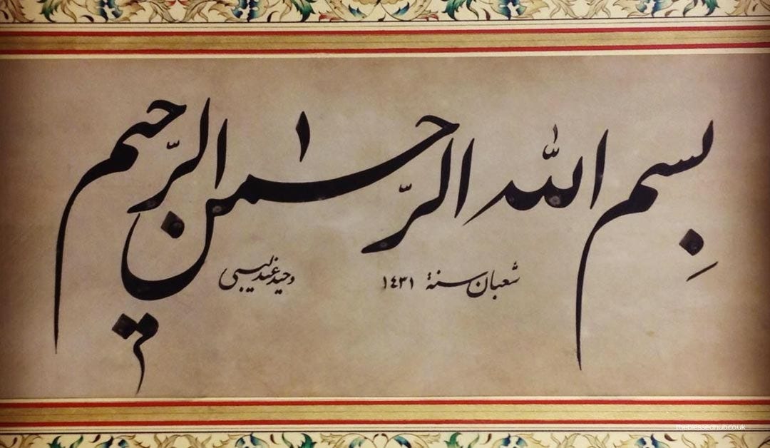 Reminder — The Importance of The Basmalah – The Blessed Hub – Medium