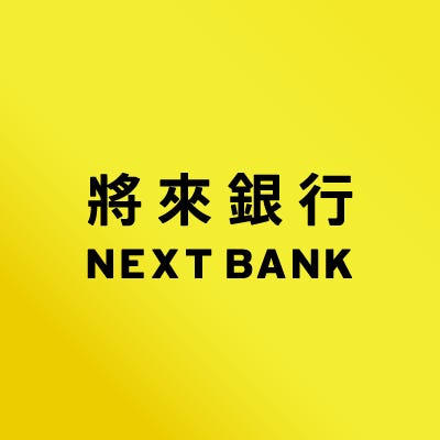 將來銀行 NEXT BANK - Medium