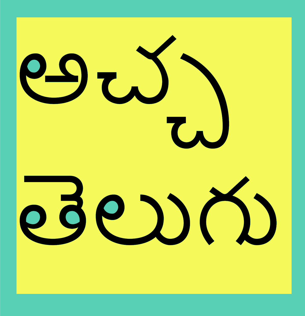 Acha Telugu Muchatlu – Medium