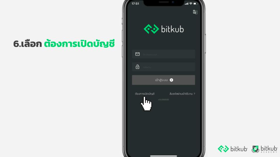 การสมัคร Bitkub