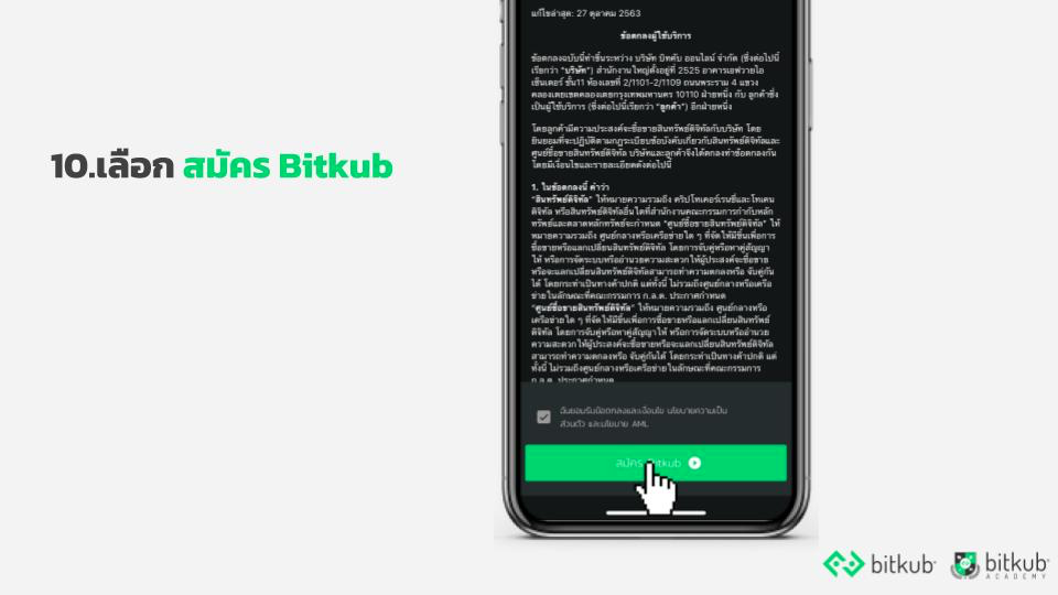 วิธีสมัครแอป Bitkub