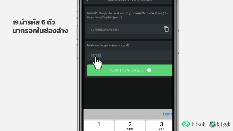 ขั้นตอนการติดตั้ง 2FA บน Bitkub