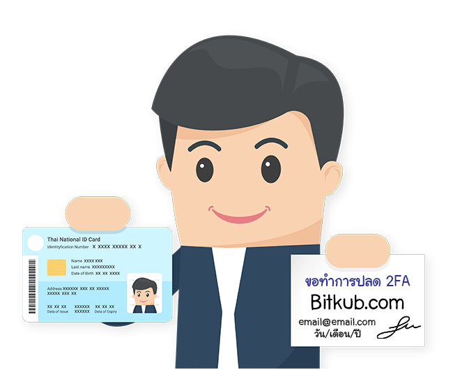 ขั้นตอนการติดตั้ง 2FA บน Bitkub