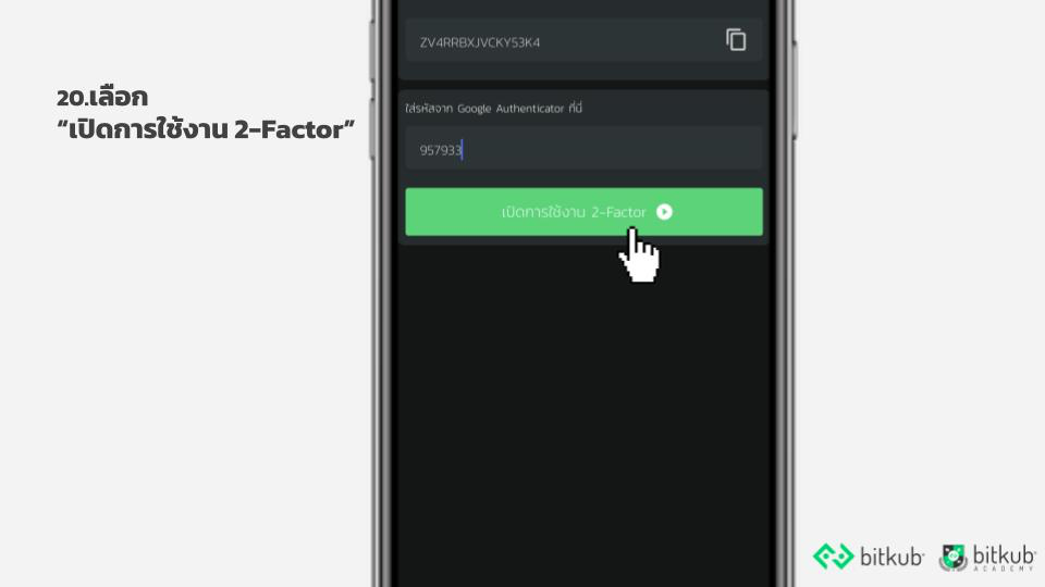 ขั้นตอนการติดตั้ง 2FA บน Bitkub