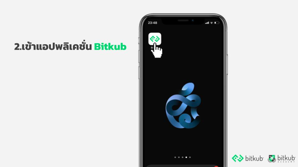 วิธีสมัครแอป Bitkub