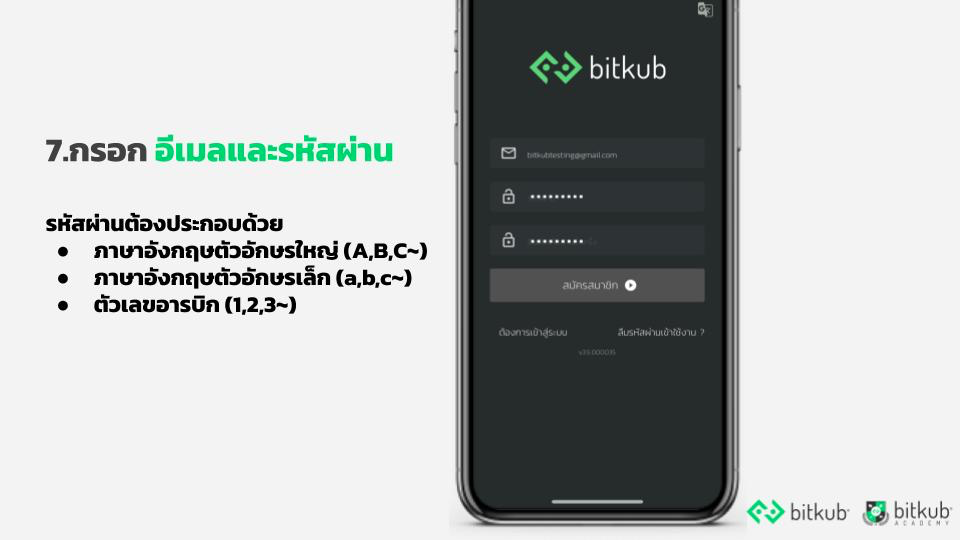 การสมัคร Bitkub