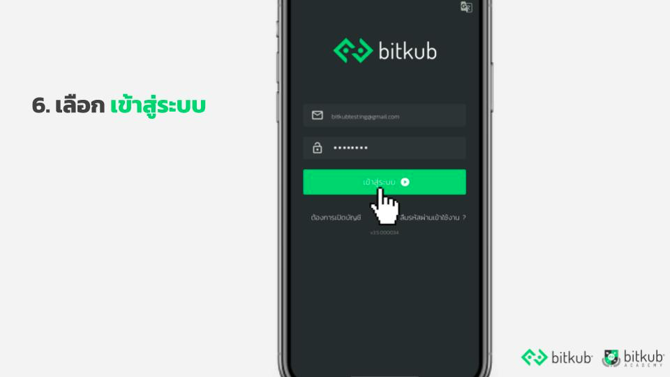 วิธีสมัครแอป Bitkub