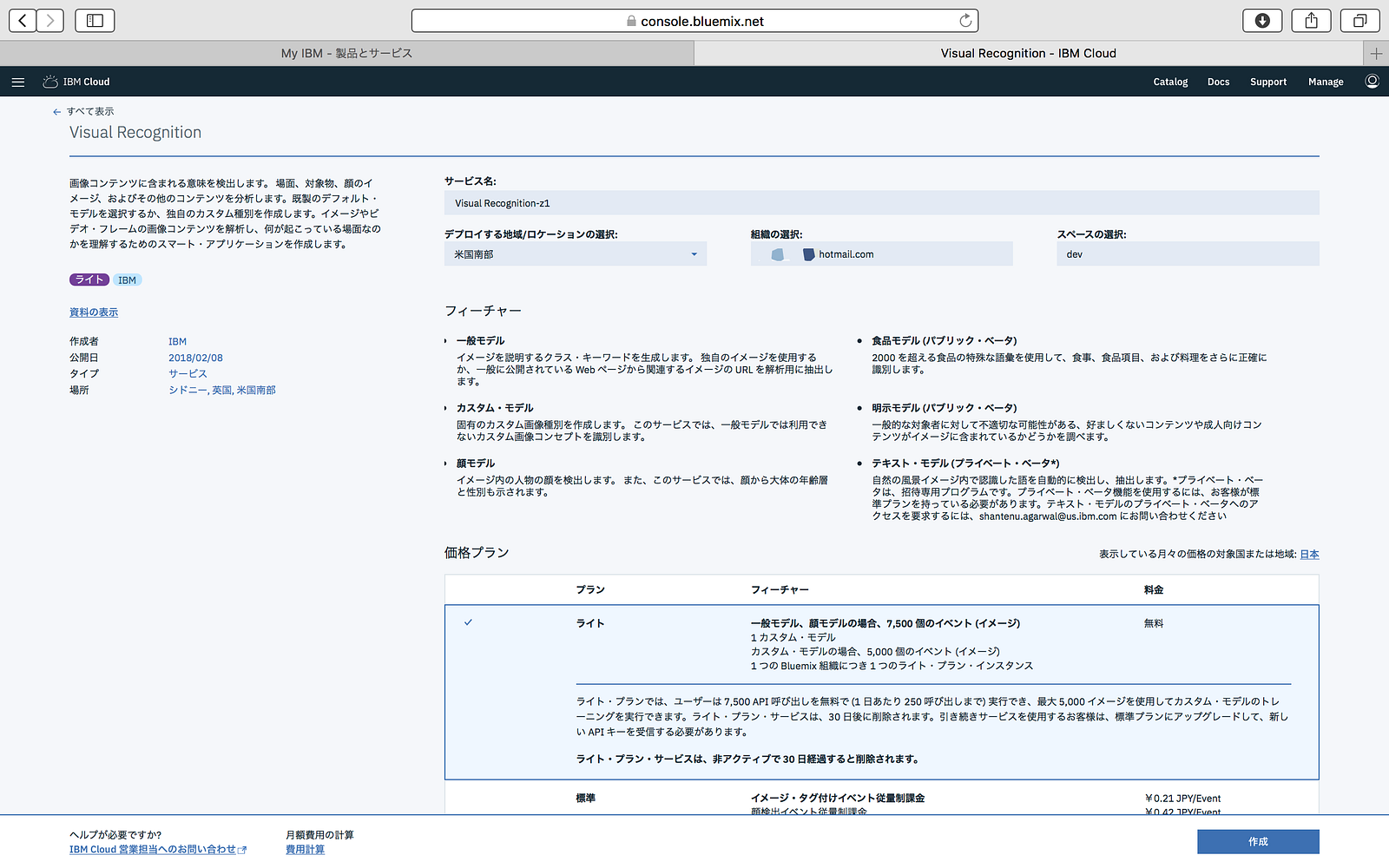 FileMaker と Watson との連携 1 – p388cell – Medium