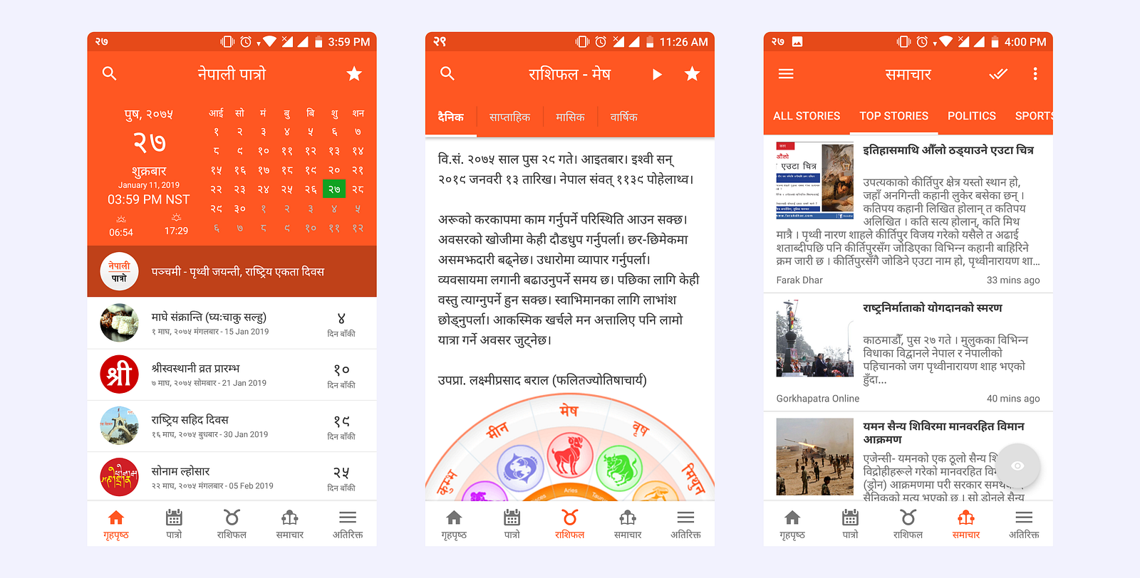 Nepali Patro Case Study — Moving from Hamburger Menu to Bottom Navigation