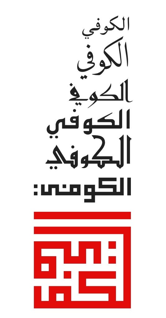 Get To Know The Kufic Script – Eric B – Medium