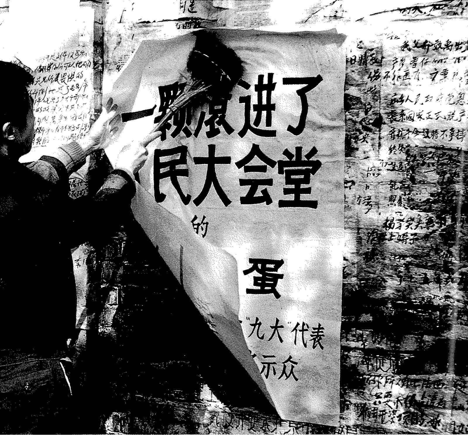 Exhibiting the Cultural Revolution, Part 1: Reading “Big-Character Posters”