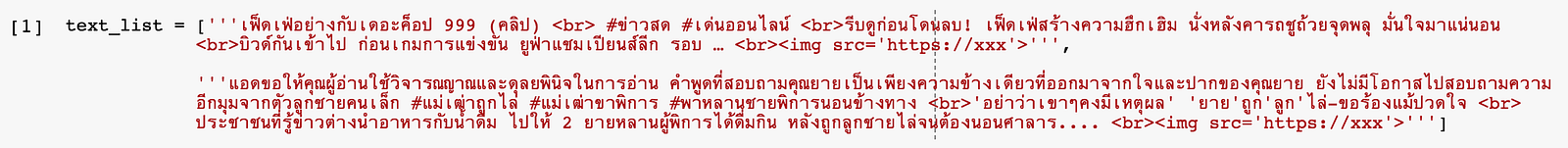 ขั้นตอนการเตรียมข้อมูลประเภท Text ภาษาไทย แบบง่ายๆ โดยใช้ Python (Simple Thai text preprocessing…