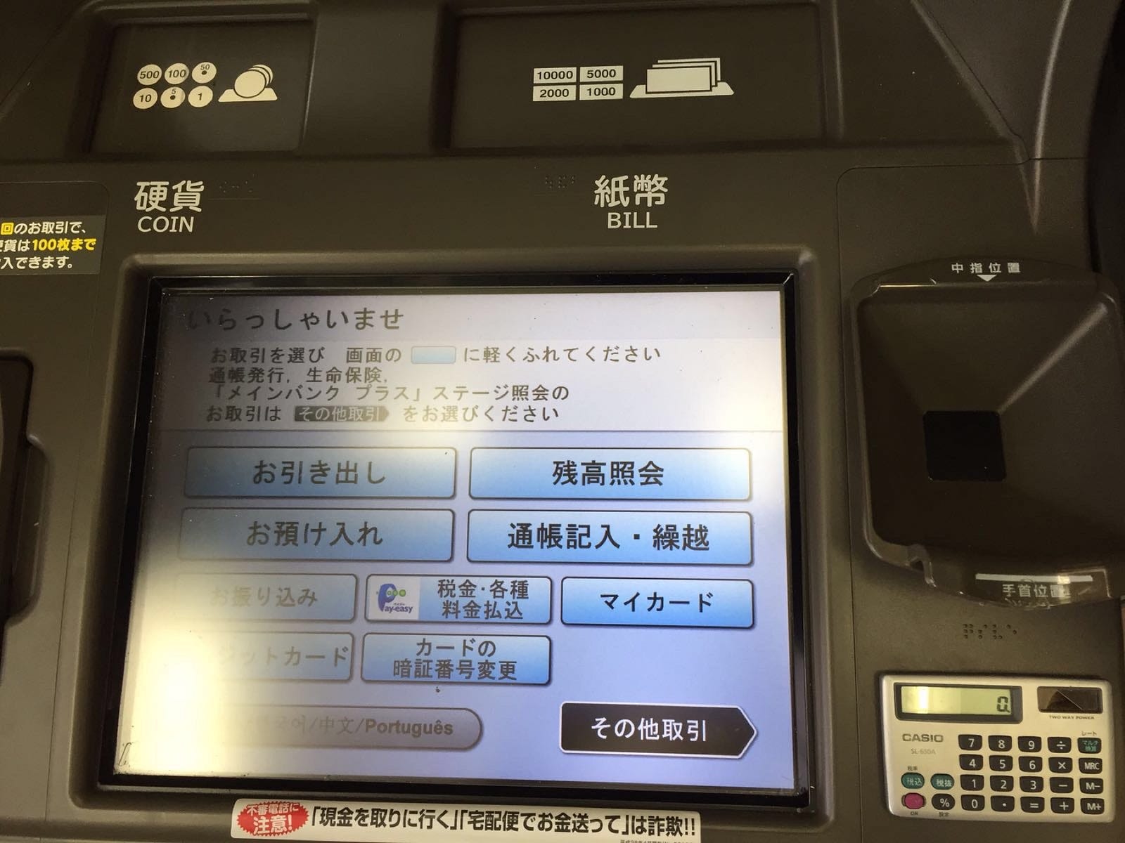 A Japanese ATM and a tiny lesson in design research.