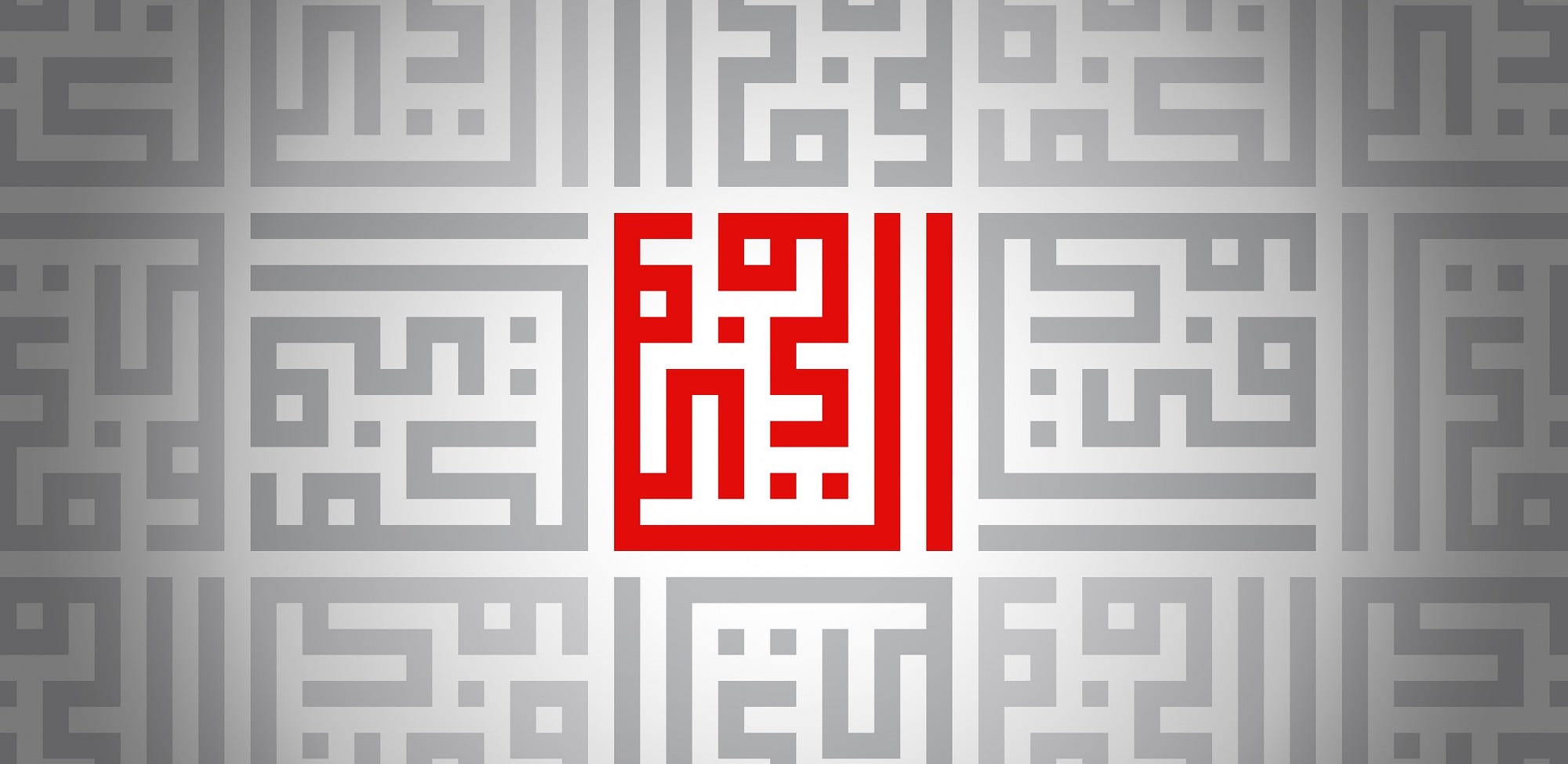 Get To Know The Kufic Script – Eric B – Medium