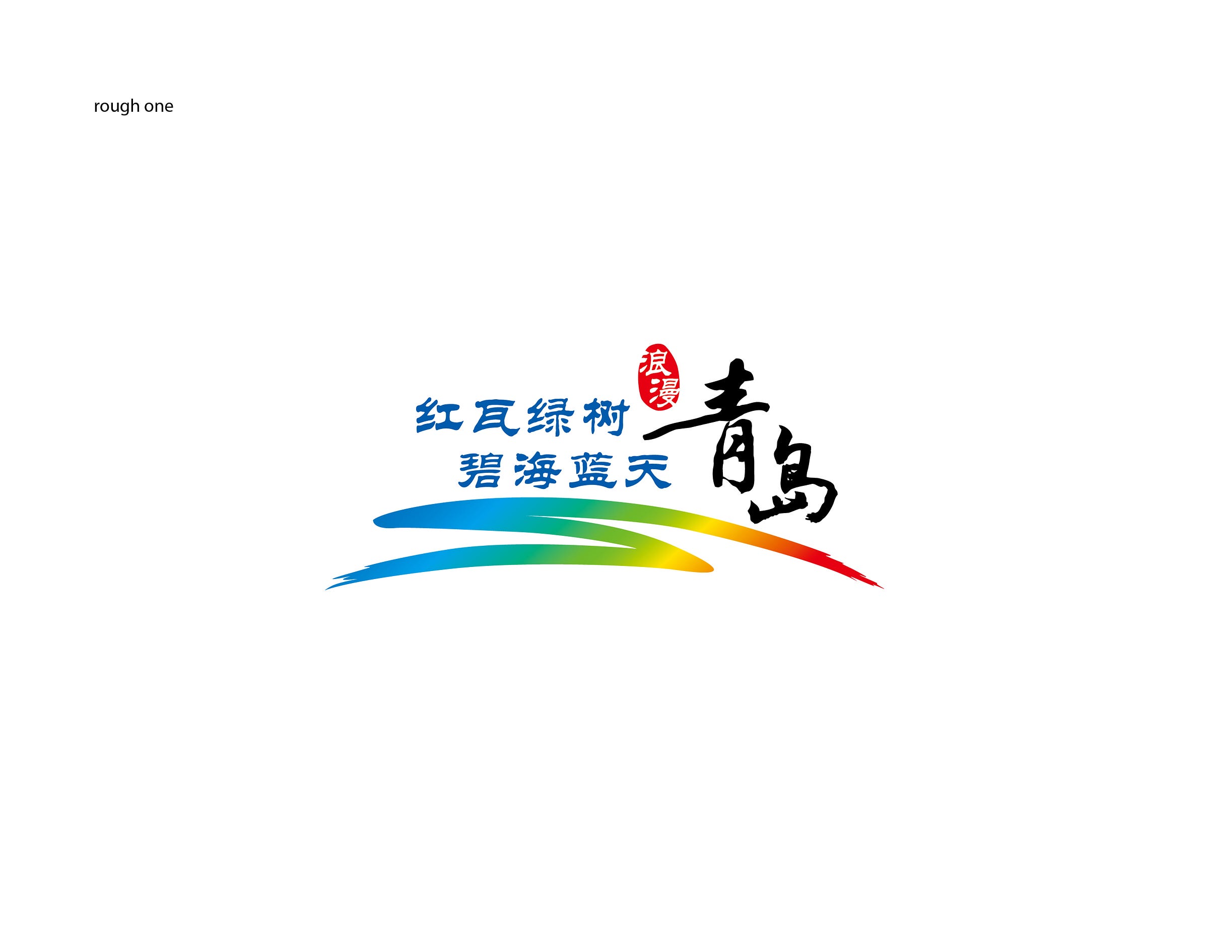 Qingdao Tourism Logo – Sixy-11 – Medium