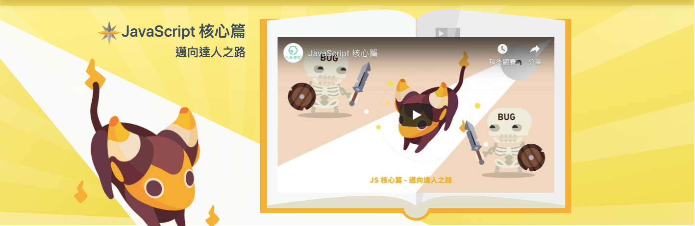 [JavaScript Note] — 淺談 JavaScript #1 | RexHung's Blog