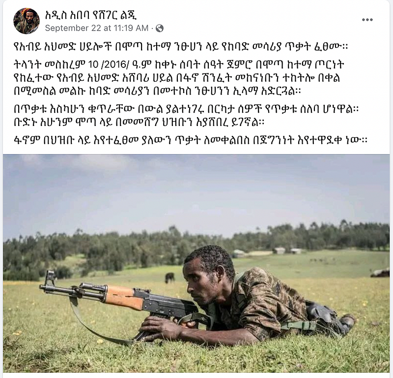 FALSE: These aren’t Ethiopian troops attacking Mota Town in September 2023