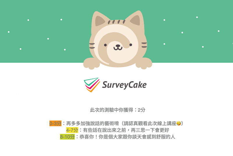 枯燥乏味的分享 OUT！讓你的線上講座直播更吸引人 - SurveyCake 部落格