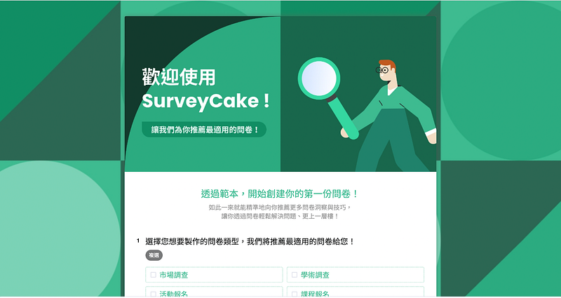 12 款範本告訴你，頂尖業務都是如何運用 SurveyCake 的呢？ - SurveyCake 部落格