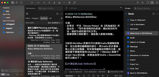 使用 『Drafts』快速記錄筆記或日記 – CQI365 | Quality & Productivity