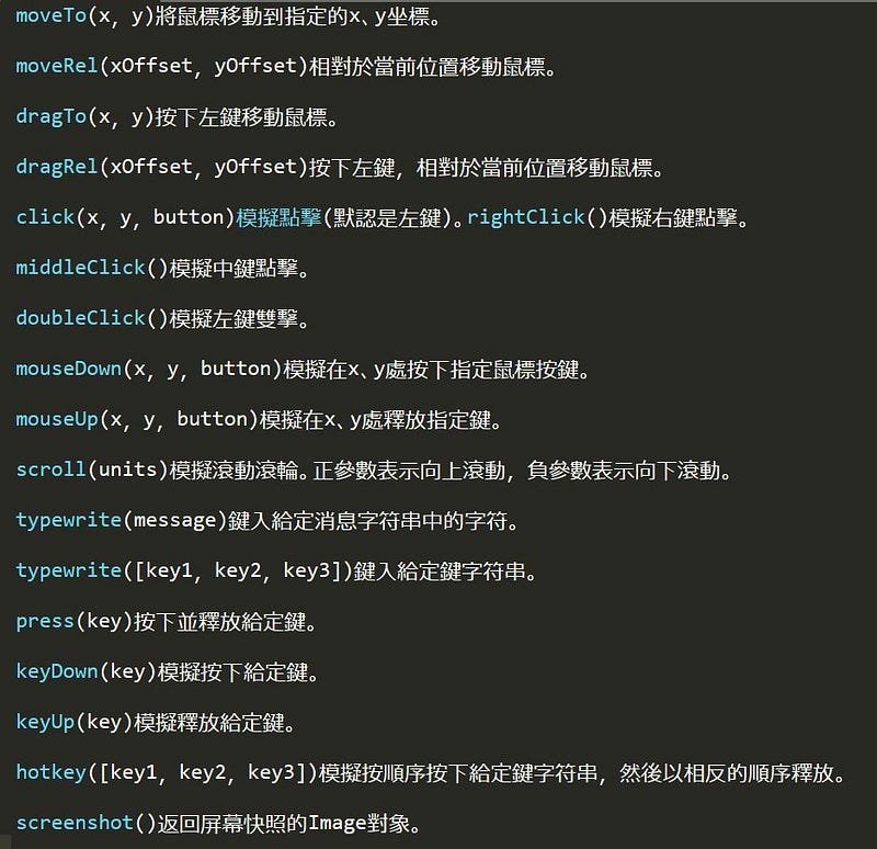PyAutoGUI : 使用Python操控電腦 – ITWtech